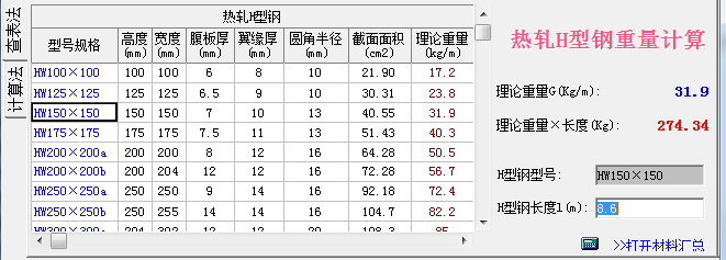 h型钢hw150*150*7*10 8.6m 274.3 kg怎么计算的-服务新干线答疑解惑