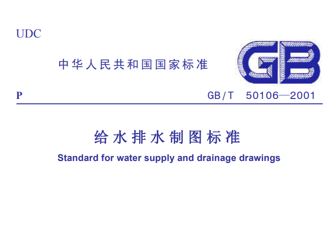 GB-T50106-2001（含图文说明），麻烦发一封，谢谢-服务新干线答疑解惑