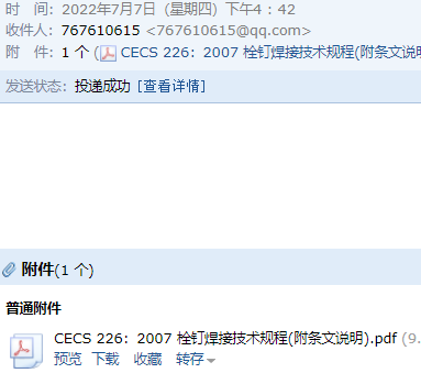 求栓钉焊接技术规程CECS226:2007 767610615@qq.com-服务新干线答疑解惑