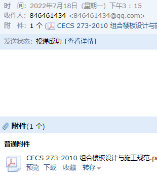 CECS 273-2010 组合楼板设计与施工规范-服务新干线答疑解惑