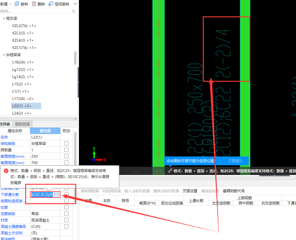梁下部钢筋6C22 2(-2)/4 怎么输入不了-服务新干线答疑解惑