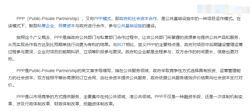 PPP项目和EPC项目是什么意思啊？-服务新干线答疑解惑