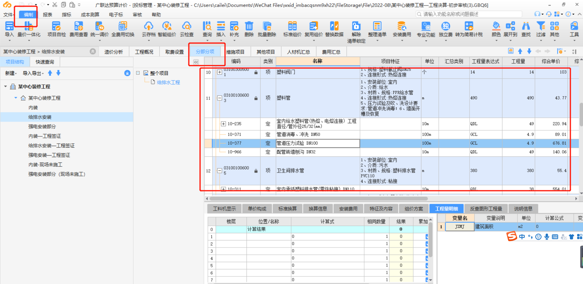 GBQ6 中编制中分部分项表怎么导出成表格-服务新干线答疑解惑