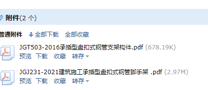 JGJ/T 231-2021 ,JG/T 503-2016-服务新干线答疑解惑