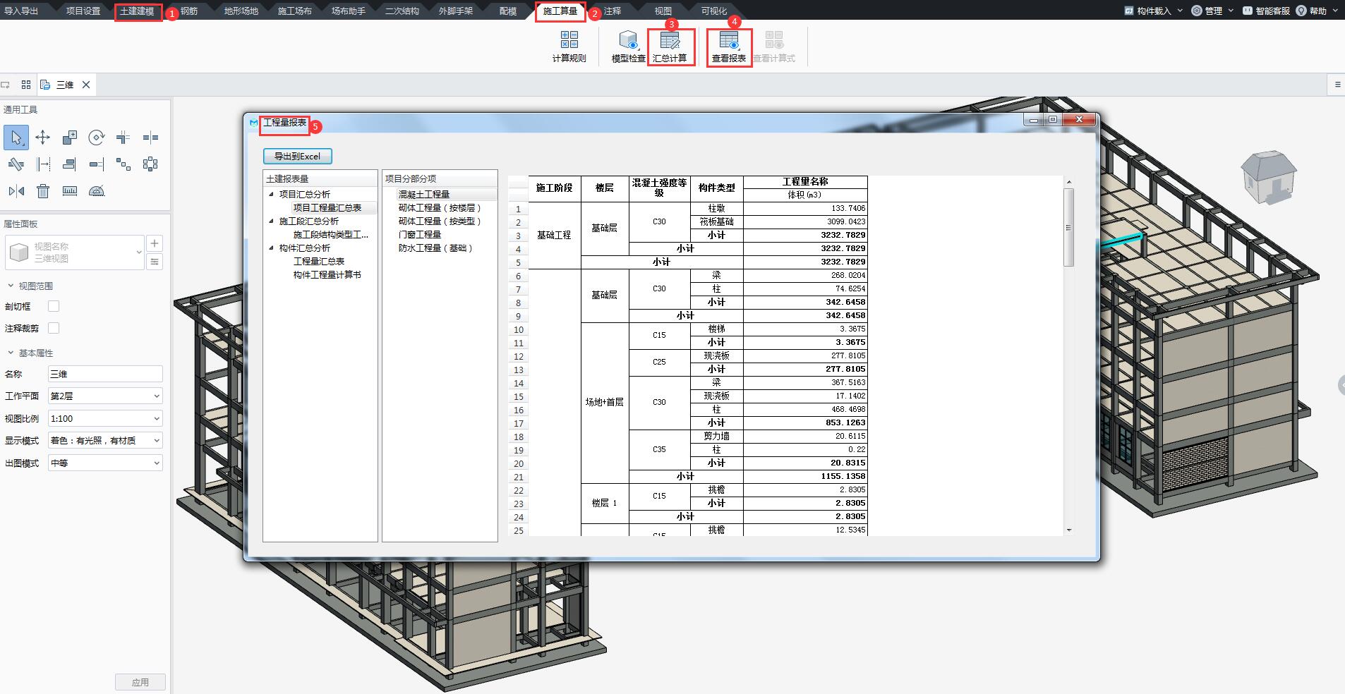 BIMMAKE施工算量怎么进入建模-服务新干线答疑解惑