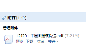 12j201图集 3470251726@qq.com-服务新干线答疑解惑