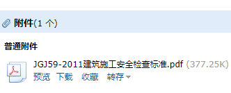 求《建筑施工安全检查标准》JGJ 59-2011-服务新干线答疑解惑