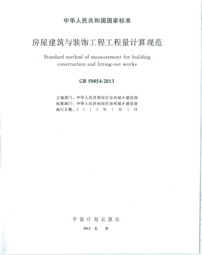 GB 50854-2013和GB 50500-2013各自有什么作用-服务新干线答疑解惑