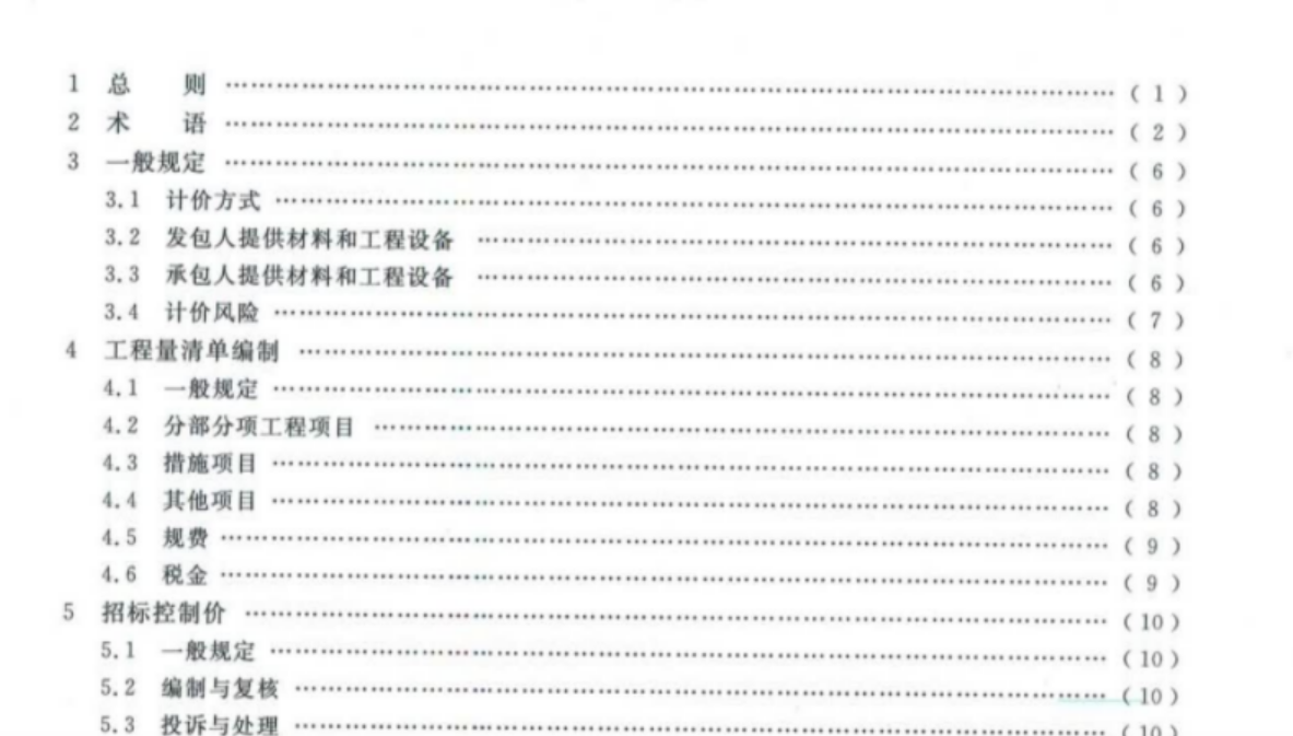 GB 50854-2013和GB 50500-2013各自有什么作用-服务新干线答疑解惑