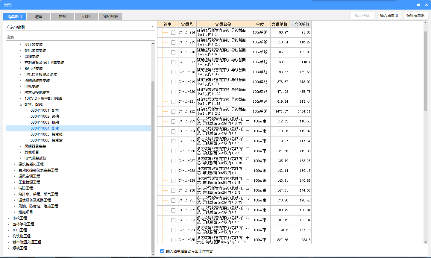 2*BVR4套哪个定额？-服务新干线答疑解惑