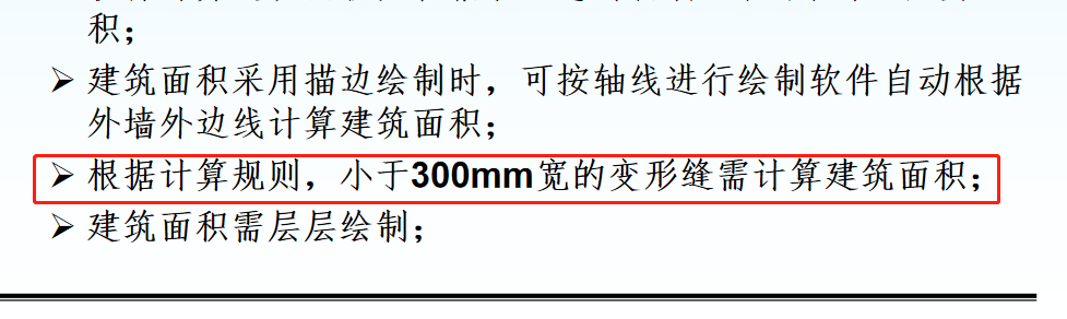 老师，现在的GB/T50353—2005说明内部不通行伸缩缝是不计算建筑面积的-服务新干线答疑解惑