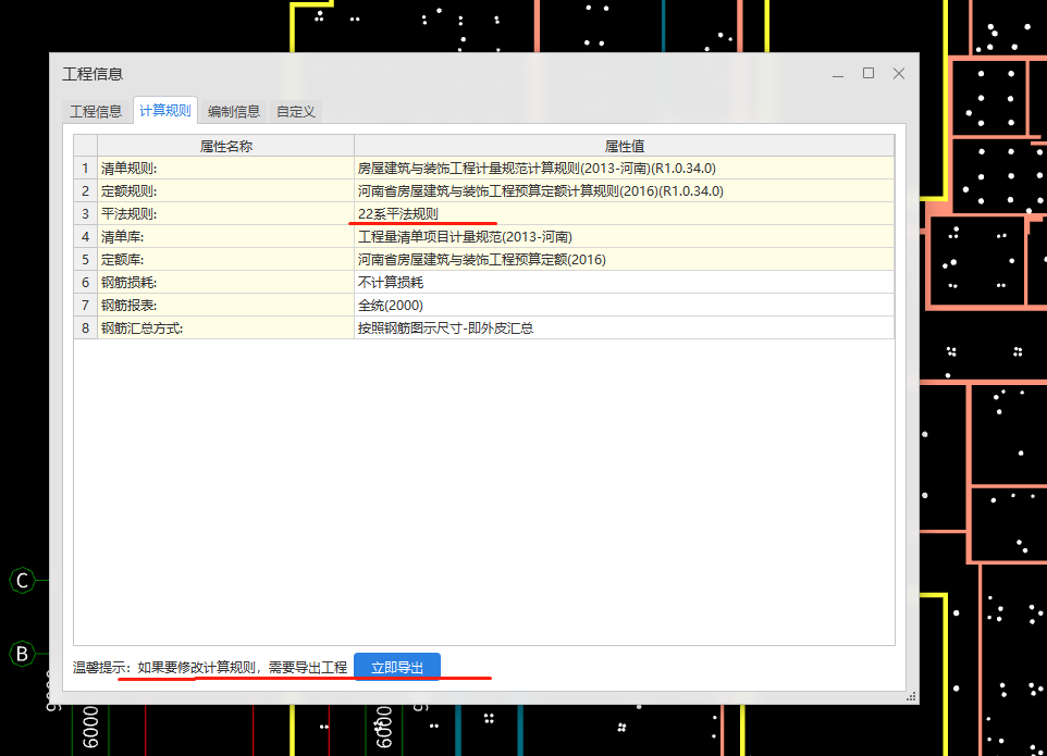 GTJ建模的时候16G，可以改成22G吗-服务新干线答疑解惑