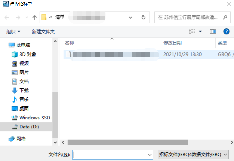 360清标关于招标文件无法导入GBQ6格式的问题-服务新干线答疑解惑