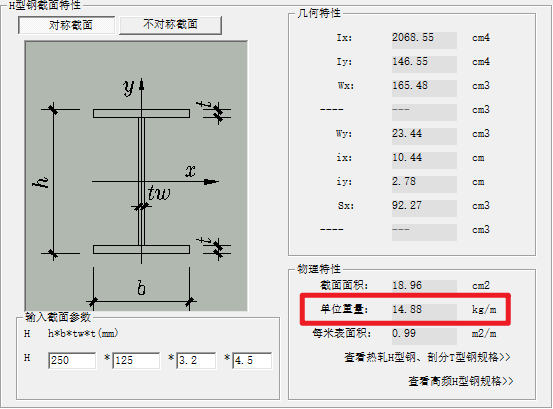 H型钢梁 H250*125*3.2*4.5理论重量-服务新干线答疑解惑
