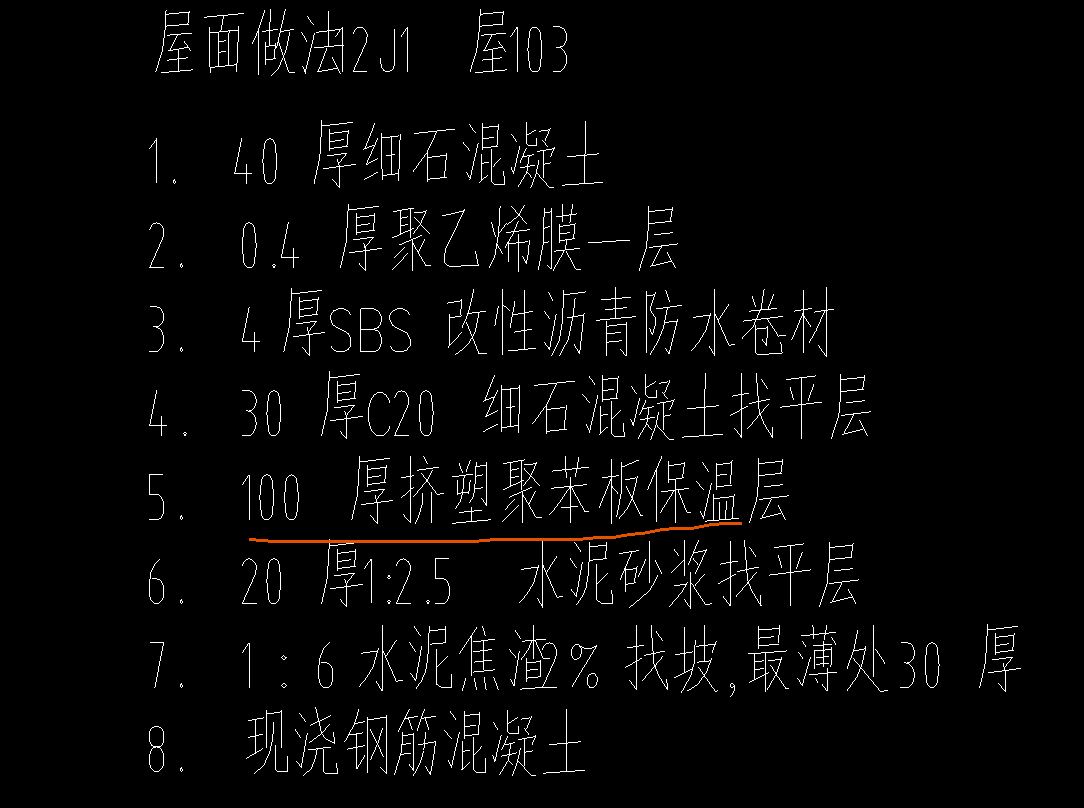 屋面做法12J1 屋103定额如何套取-服务新干线答疑解惑