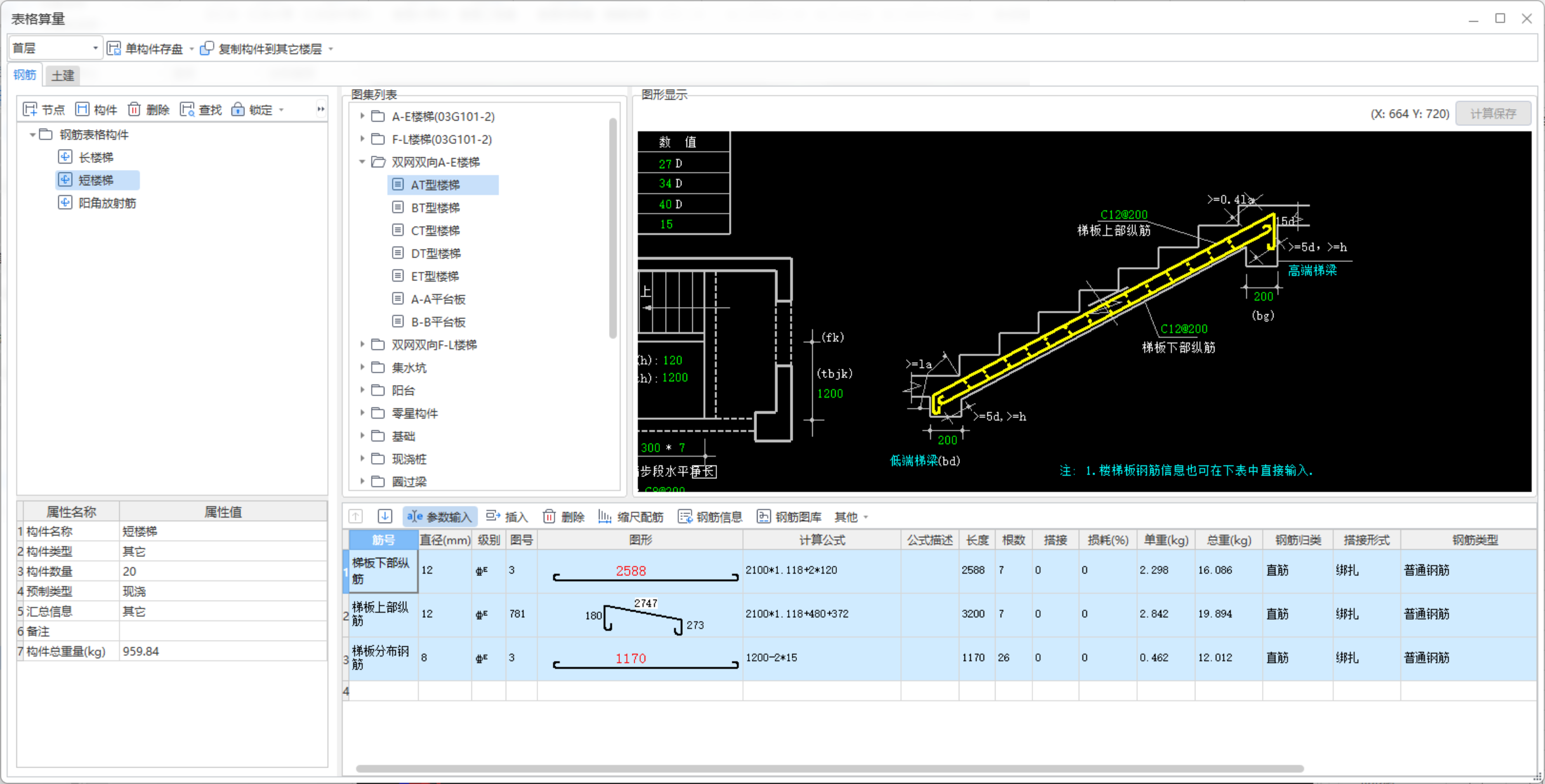 像梯段纵筋的C8-200和C12-200怎么同时输入表格输入里面？-服务新干线答疑解惑