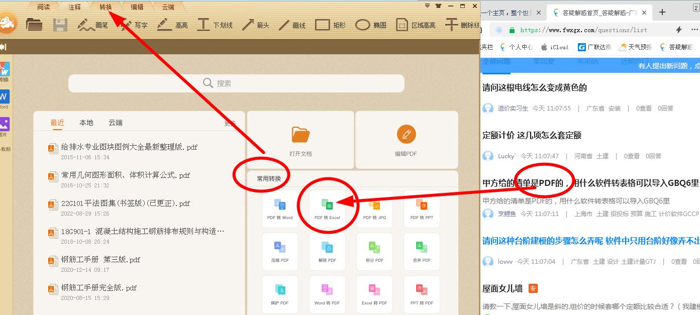 甲方给的清单是PDF的，用什么软件转表格可以导入GBQ6里-服务新干线答疑解惑