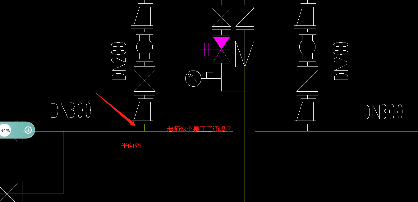 老师，图中平面图这个是正三通吗 DN300/DN300/DN200-服务新干线答疑解惑