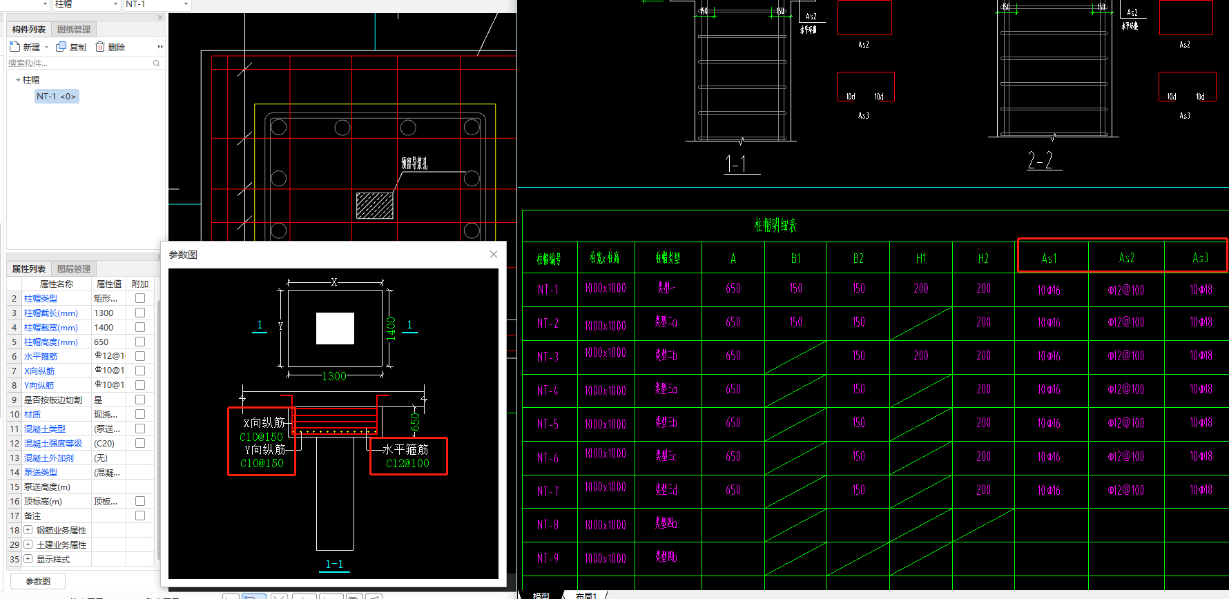 请教一下老师们，图中的As1,As2,As3的钢筋数据，分别是对应哪里呢-服务新干线答疑解惑