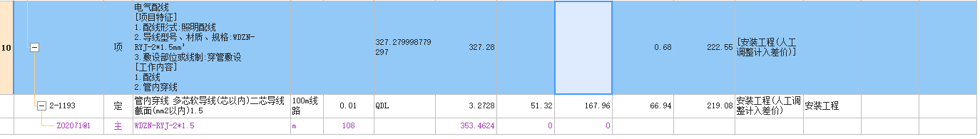 WDZN-RYJ-2*1.5 套取这个定额合适吗-服务新干线答疑解惑