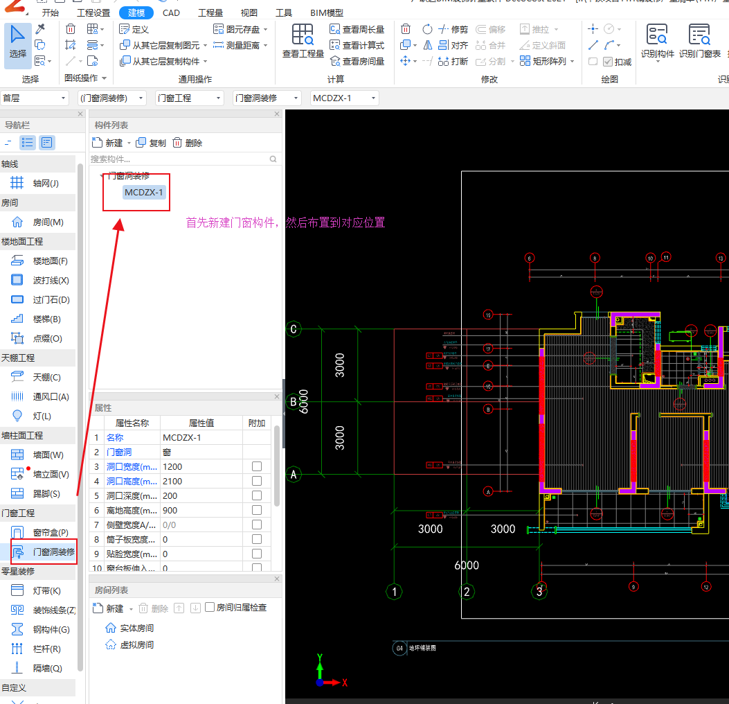 GDQ装饰软件墙面如何布置门窗-服务新干线答疑解惑