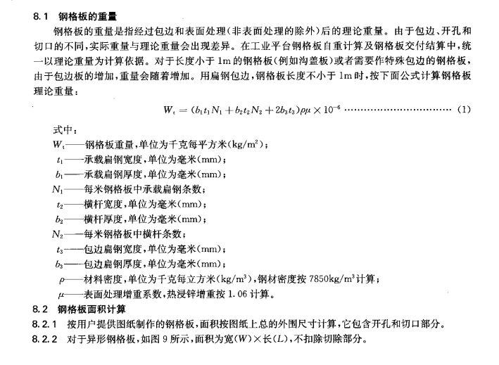 想问下钢格栅G353/30/50，每米钢格板中承载扁钢条数怎么看-服务新干线答疑解惑