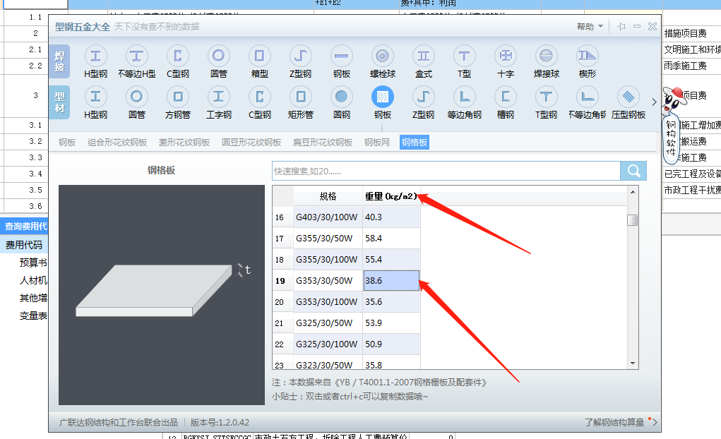 想问下G353/30/50钢格栅板一平米大概多重呀-服务新干线答疑解惑