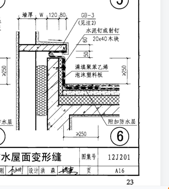 请问这个变形缝如何套定额 图集12J201-A16-服务新干线答疑解惑