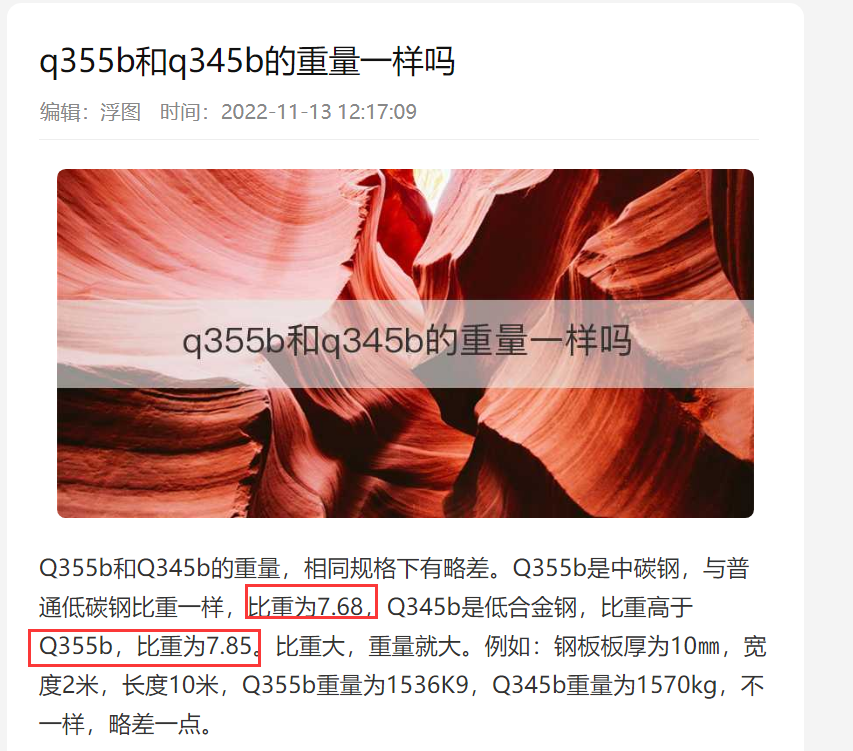 Q355B与Q345B密度相同吗?都是7.85g/cm3，还是有区别。问下老师傅-服务新干线答疑解惑