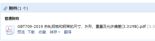 求GB T 709-2019热轧钢板和钢带的尺寸外形重量及允许偏差-服务新干线答疑解惑