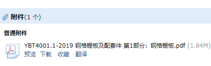 求图集YB/T 4001.1-2019，哪位老师传一下858582235@-服务新干线答疑解惑
