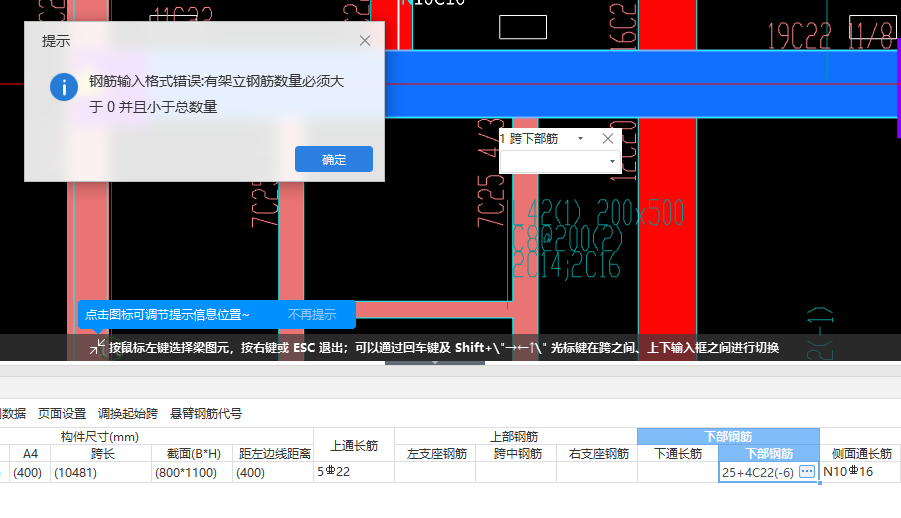 原为标注和集中标注中，下部钢筋11C25+4C22(-6)要如何输入钢筋信息？-服务新干线答疑解惑