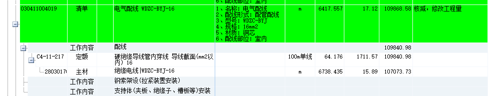 WDZCN-BYJ-16套什么定额啊？-服务新干线答疑解惑