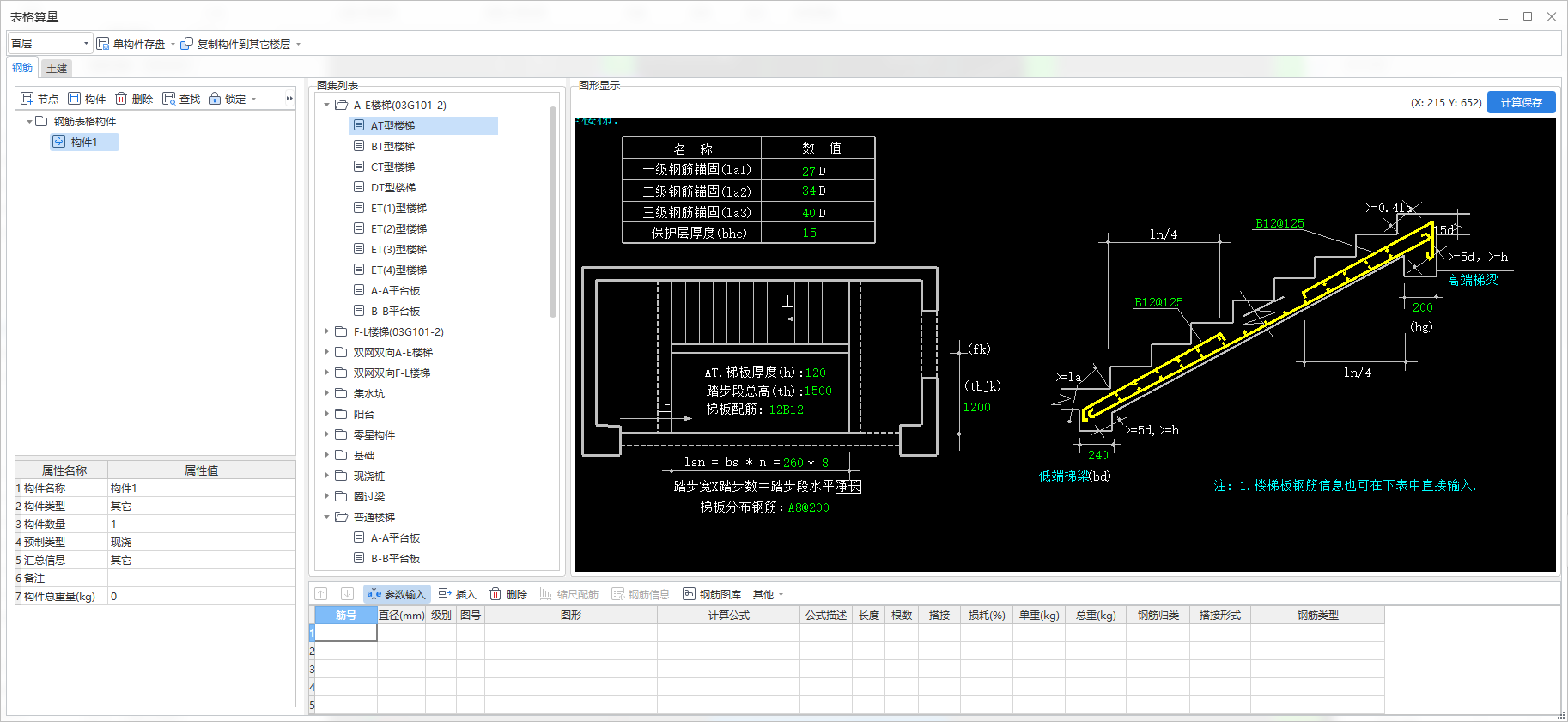 这个楼梯的钢筋信息如何填写-服务新干线答疑解惑