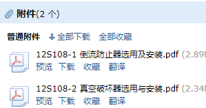12S108-1、12S108-2图集各位大神，144907378@qq.com-服务新干线答疑解惑
