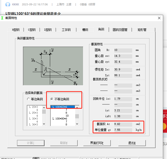 L型钢L100*63*6的理论重量是多少-服务新干线答疑解惑