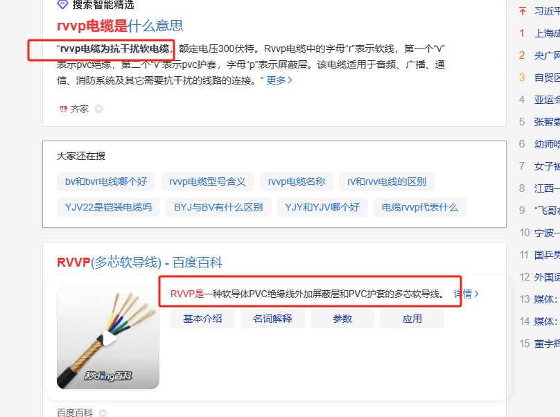 液位传感器 RVVP-2x1.0,MR/SC25到底是电线还是电缆-服务新干线答疑解惑