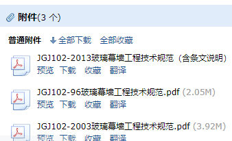 求 玻璃幕墙工程技术规范JGJ102 谢谢!-服务新干线答疑解惑