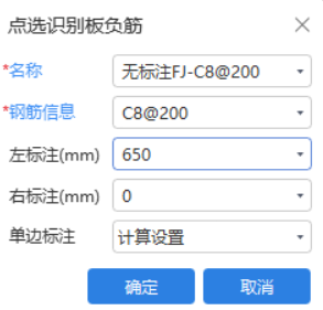 点选识别负筋，可以把默认的C8-200改成C8-190吗-服务新干线答疑解惑