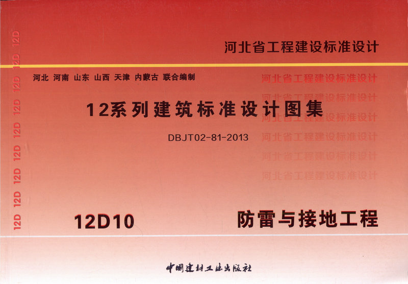 求大神分享河北12D10图集，河北河北的。1763096926@qq.com-服务新干线答疑解惑