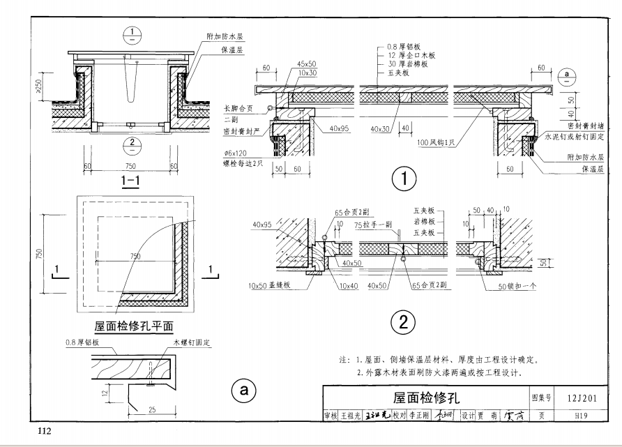 求一份 12J201 ，H19的图集？-服务新干线答疑解惑
