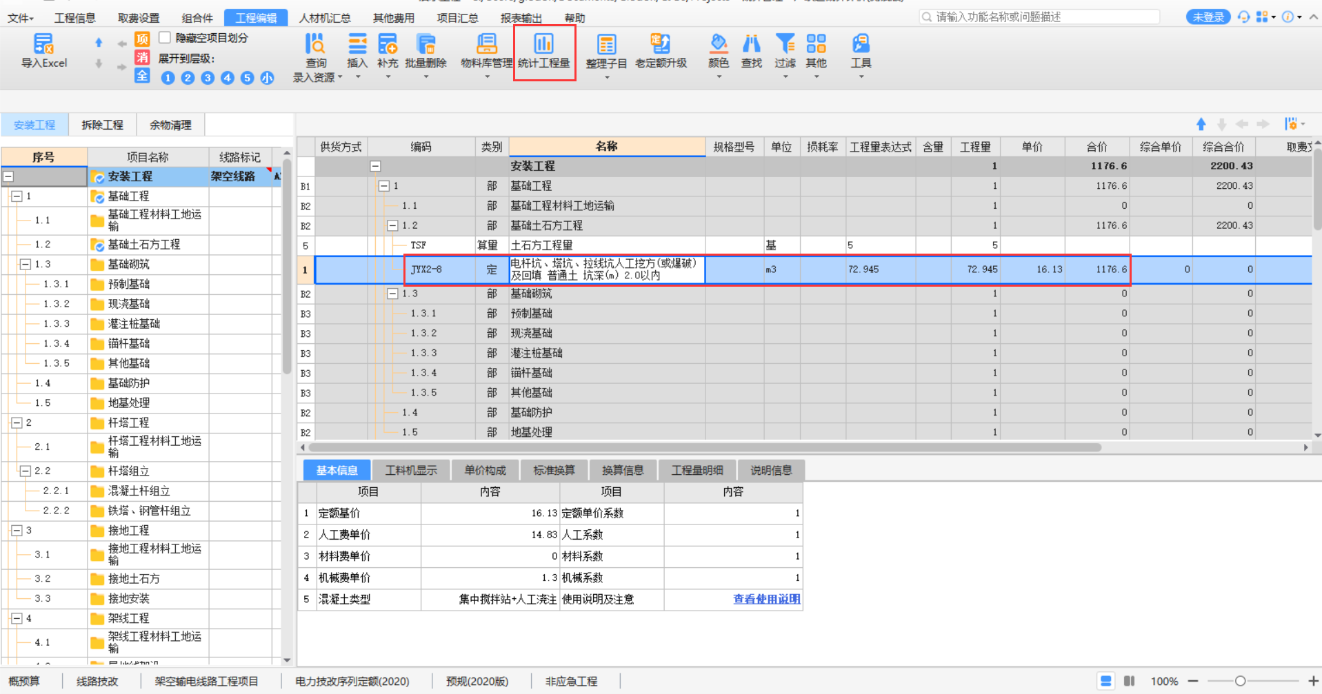 技改检修GJG6.0软件中如何快速计算土方量？-服务新干线头条