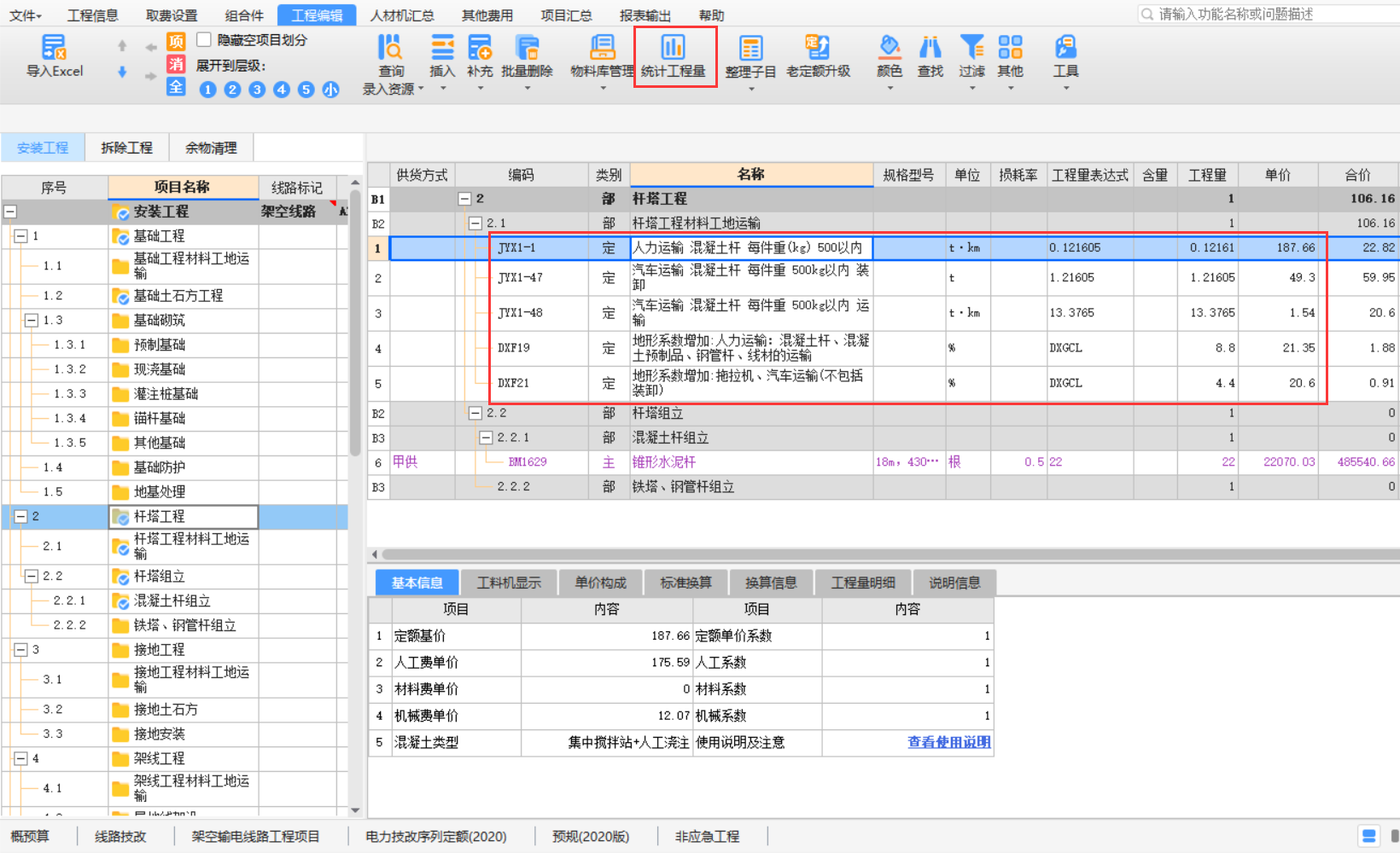 技改检修GJG6.0软件中如何使用线路参数和统计工程量？-服务新干线头条