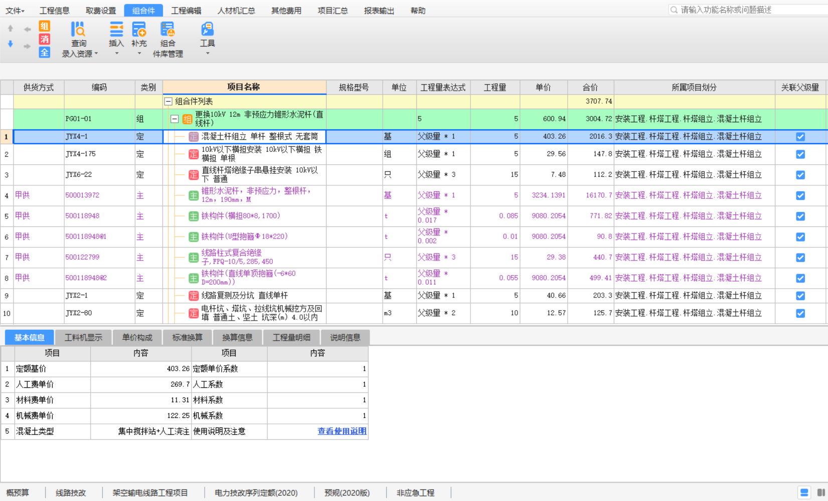 技改检修GJG6.0软件中如何使用组合件模式编制造价？-服务新干线头条