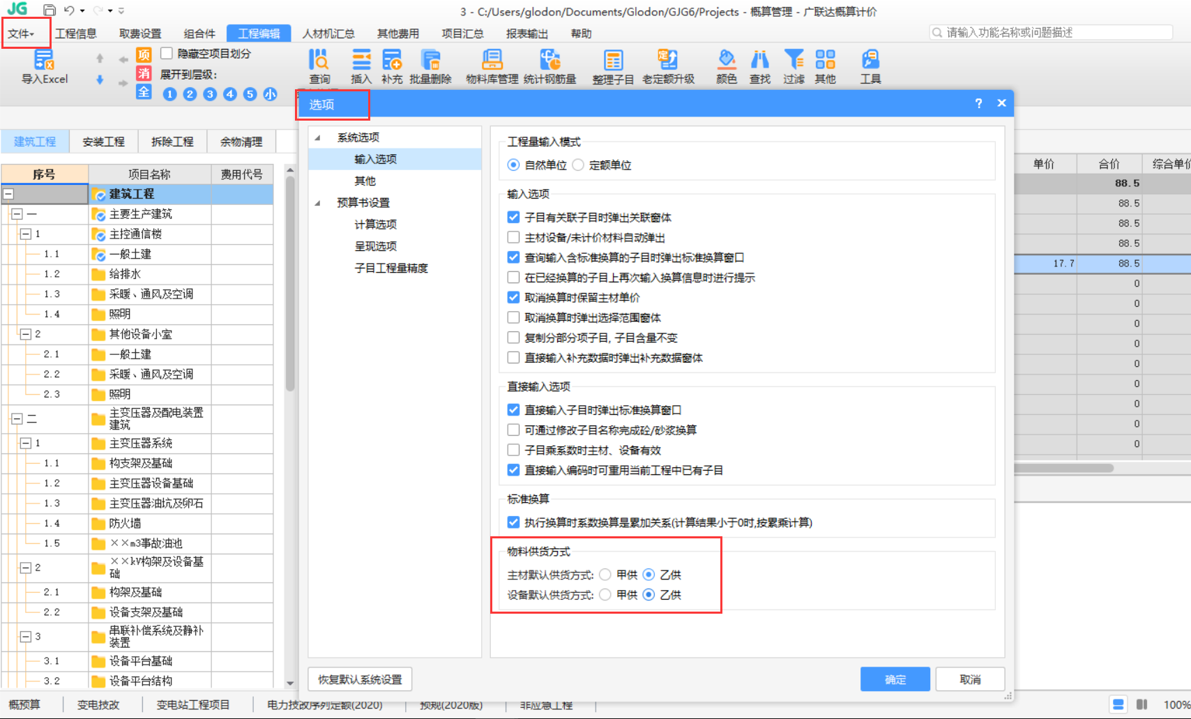 (技改检修GJG6.0软件)如何将主材设备的供货方式默认设置为乙供？-服务新干线头条