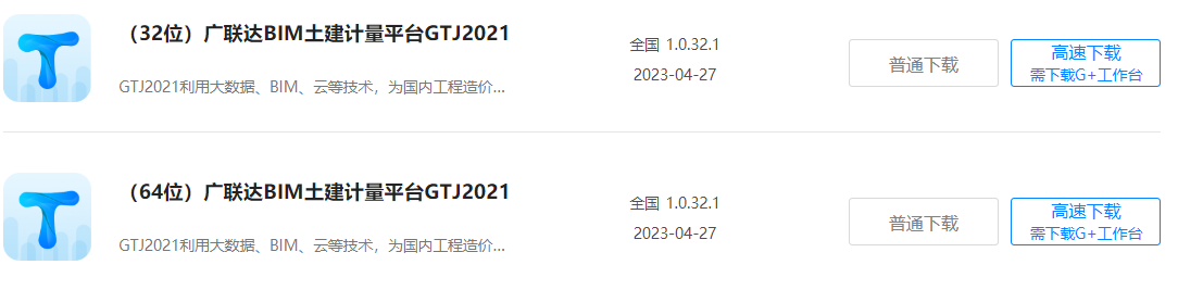 急求广联GTJ2021 1.0.23.1版本-服务新干线答疑解惑