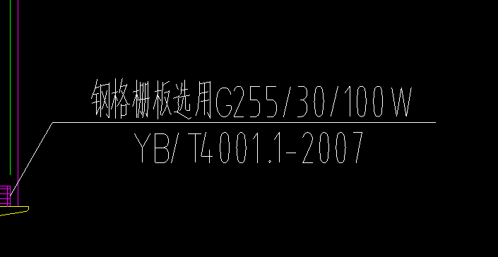 求图集，钢格栅板选用G255/30/100W YB/T4001.1-2007-服务新干线答疑解惑