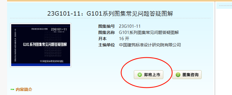 求23G101-11，邮箱269926876@qq.com，谢谢-服务新干线答疑解惑