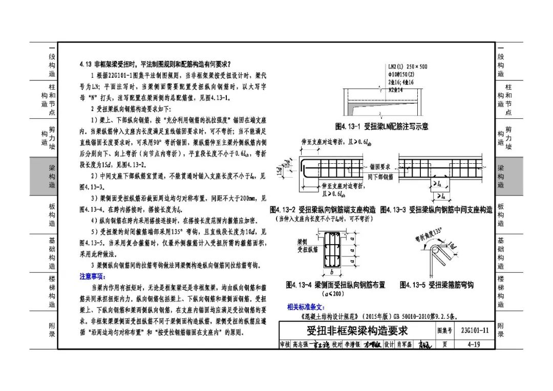 新版23G101-11图集来了-服务新干线头条