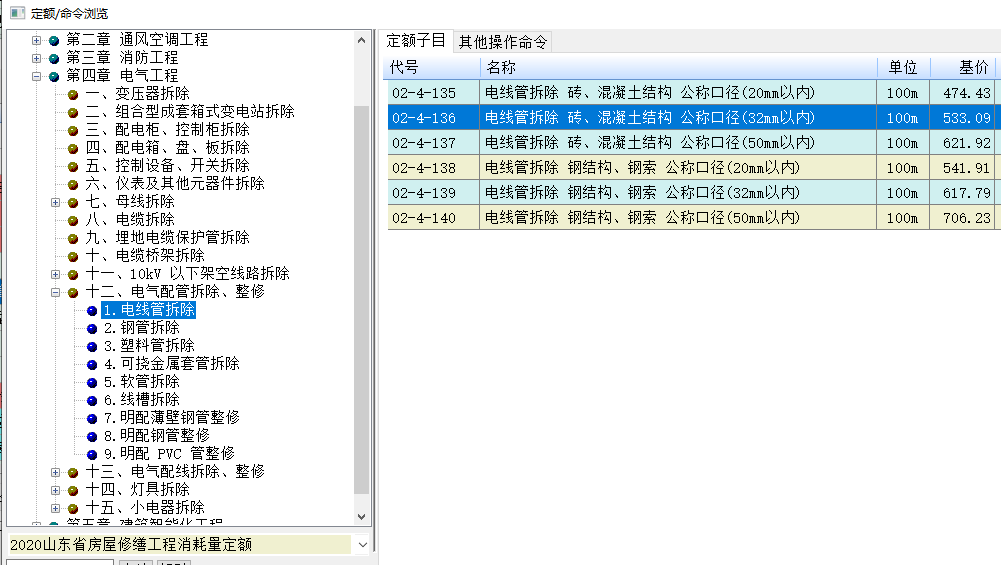 JDG25管拆除，套什么修缮定额（山东2020修缮）-服务新干线答疑解惑